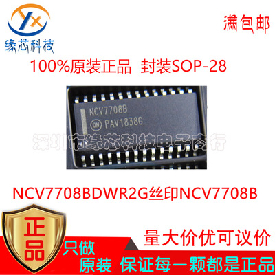 NCV7708BDWR2G 贴片SOP-28 电源管理控制驱动芯片 电桥驱动器原装