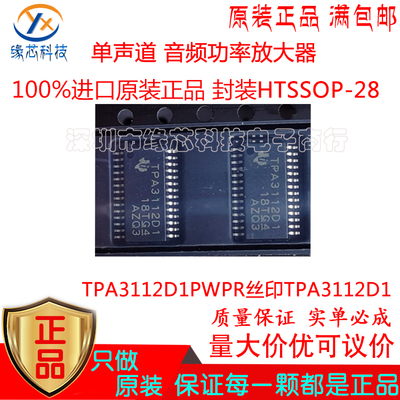 TPA3112D1PWPR贴片HTSSOP-28丝印TPA3112D1单声道 音频功率放大器