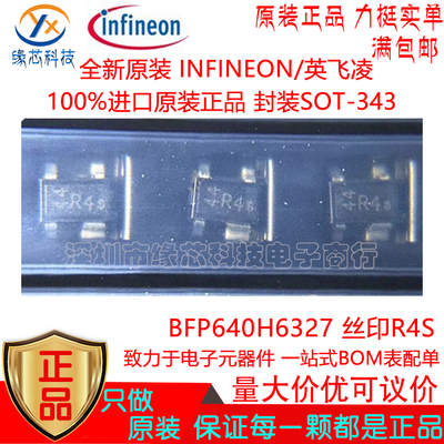 BFP640H6327贴片SOT-343 丝印R4S 4.5V 50mA NPN低噪声射频晶体管