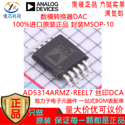 AD5314ARMZ-REEL7贴片MSOP-10 丝印DCA数模转换器DAC原装进口正品