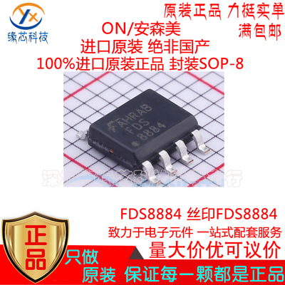 FDS8884 贴片SOP-8 丝印FDS8884 N沟道 30V 8.5A MOS场效应管原装