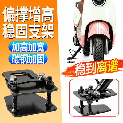 电动车边撑脚撑支架加高垫加厚碳钢可调高度踏板电摩通用支架配件