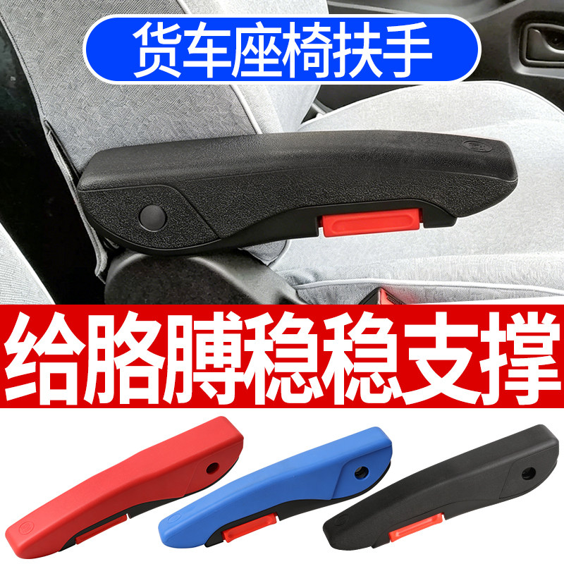 货车座椅扶手加装改装件汽车座椅扶手加长版座椅扶手改装托臂