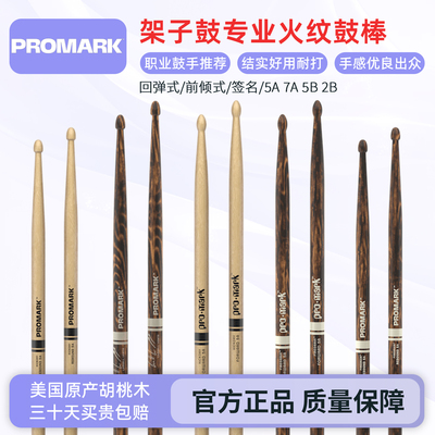 达达里奥PROMARK火纹架子鼓鼓棒