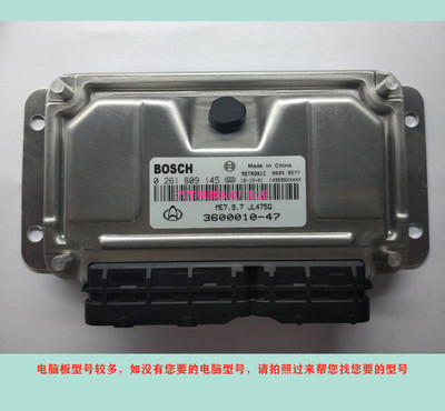 ECU电路板 长安悦翔发动机电脑板 0261B09145 3600010-47 包用