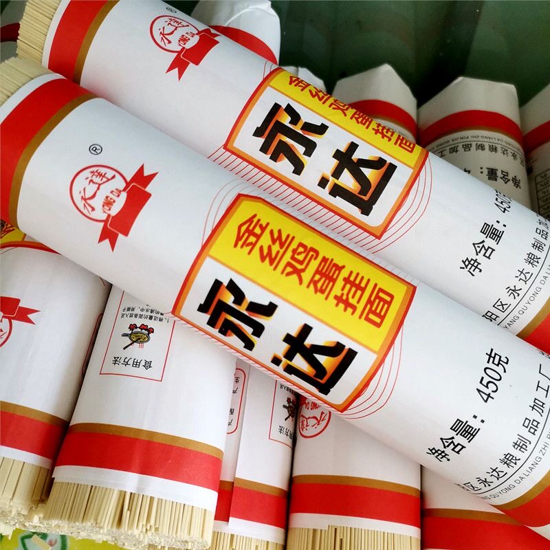 云南保山特产待煮面条永达金丝鸡蛋挂面450g无料包10把