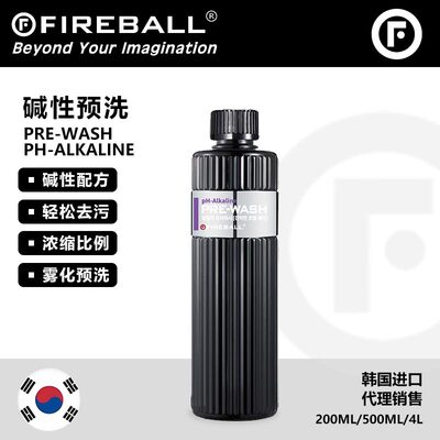Fireball火球PH-Alkaline PRE-WASH碱性预洗洗车液雾化去污预洗液