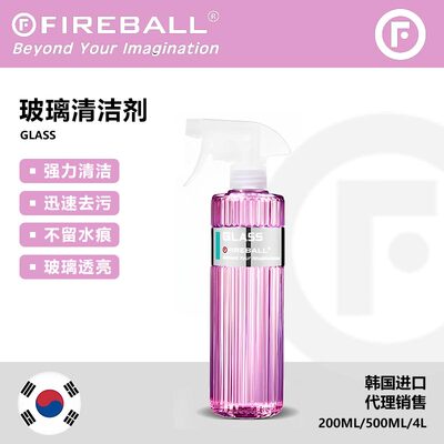 FIREBALL火球GLASS玻璃清洁剂前挡车窗柑橘香味不含氨气里外能用