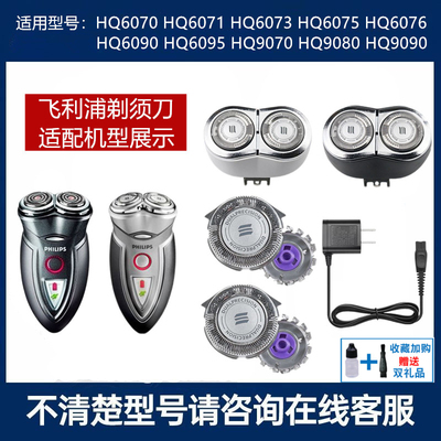 飞利浦剃须刀HQ6070充电器头部盖