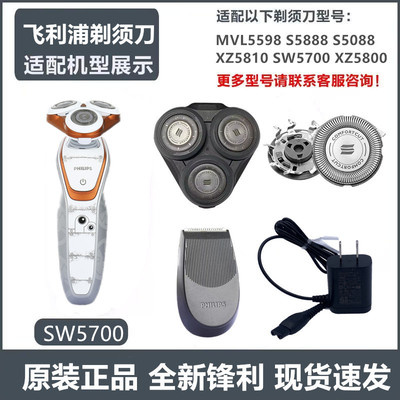 飞利浦剃须刀SW5700整体头部配件