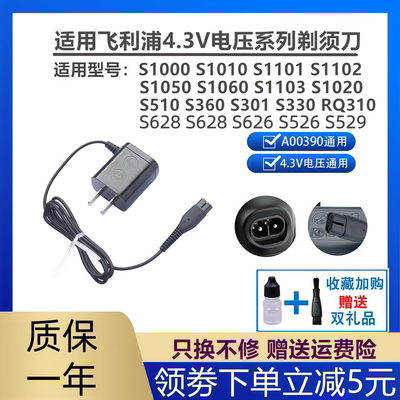 适用飞利浦剃须刀A00390充电器S628 S629 S626 S526 S529电源配件