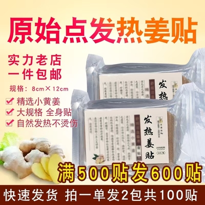 姜贴原始点发热生姜贴官方正品100片颈椎膝盖关节艾灸足贴暖宝宝