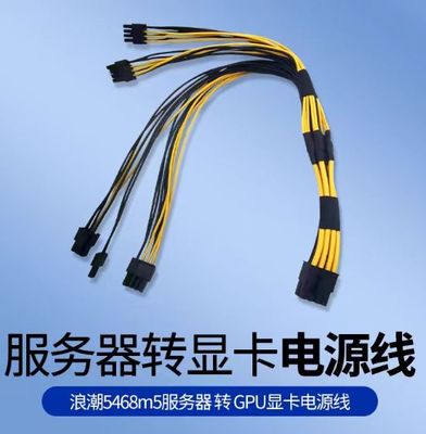 浪潮NF5468 M6服务器转GPU显卡供电线 8P转4个8PIN（6+2）35cm