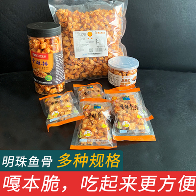 明珠香酥鱼骨头安康鱼骨粒鱼排