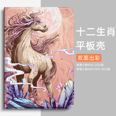 中国风十二生肖适用联想小新padpro保护套2022新款11.2寸电脑保护壳小新pad10.6英寸皮套全包防摔pro支架外壳