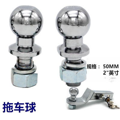 拖车球，拖车汽车连接球，拖车配件，50mm球头，3500lbs，M19粗