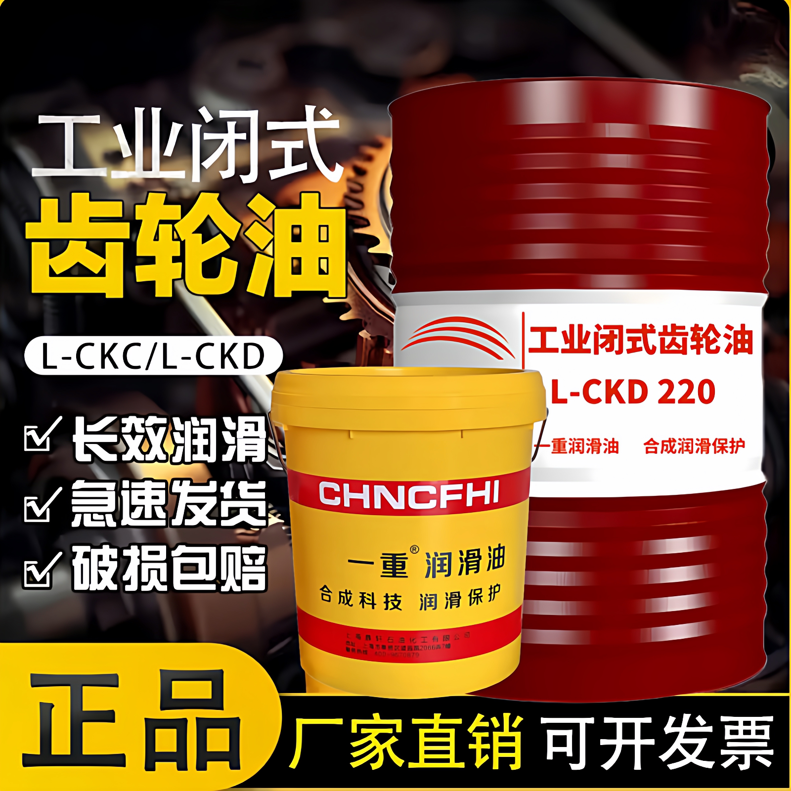 工业闭式齿轮油L-CKD220中重负荷齿轮油16LCKC320机械设备油200升