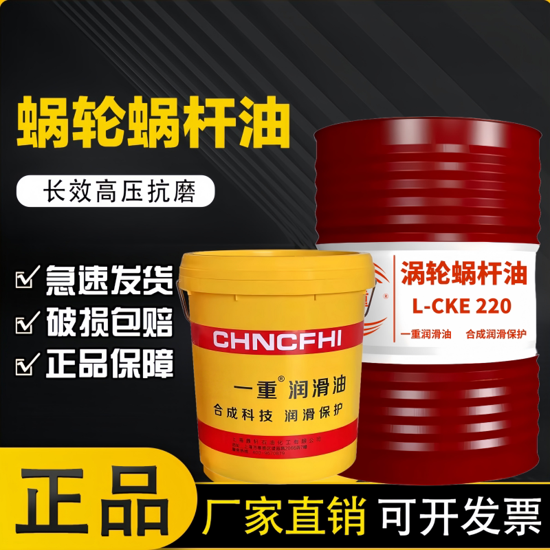 蜗轮蜗杆油220#460号曳引式三菱电梯主机齿轮油320号减速机专用油