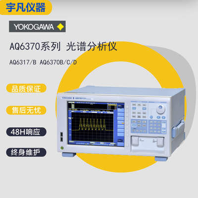 横河AQ6317BAQ6370光谱分析仪