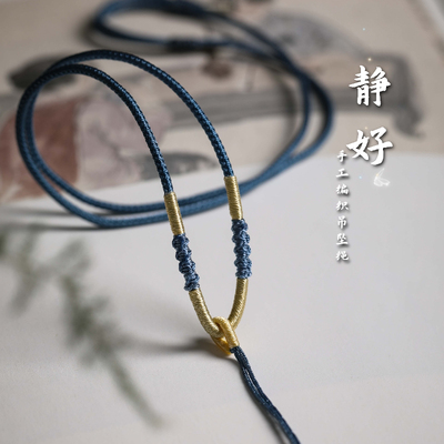 非金属布艺吊坠 手工编织情侣吊坠挂绳男女挂绳调节项链配绳静好