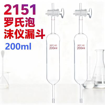 罗氏泡沫仪漏斗200ml天博盛达