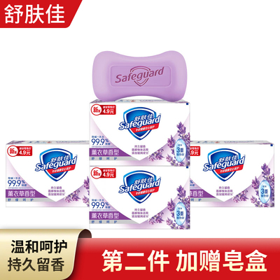 舒肤佳香皂清洁薰衣草香