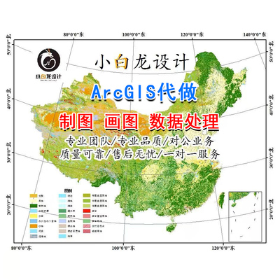 GIS空间分析arcgis代做数据处理