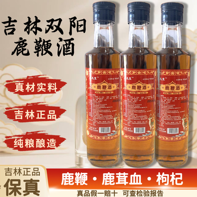 【假一赔十】正宗正品吉林双阳鹿鞭酒鹿茸血梅花鹿养生酒滋补男士