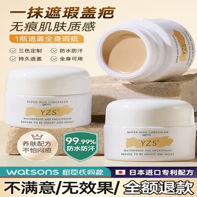 纹身斑点痘印修容黑眼圈遮暇膏