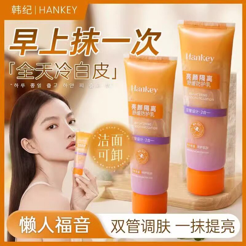 懒人速成双管素颜霜隔离舒缓防护身体乳免卸妆滋润保湿遮瑕妆前乳