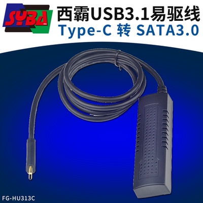 西霸FG-HU313C type-C转sata3.0易驱线 usb3.1固态SSD硬盘数据线