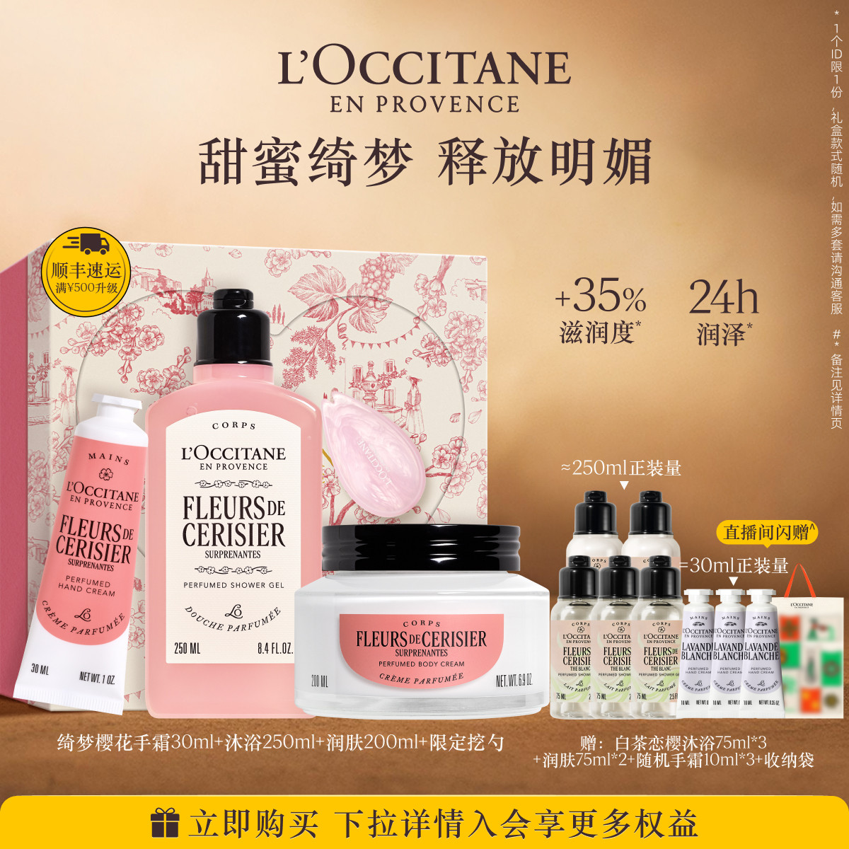 欧舒丹绮梦樱花香氛身体乳沐浴露护手霜身体护理套装保湿滋润留香