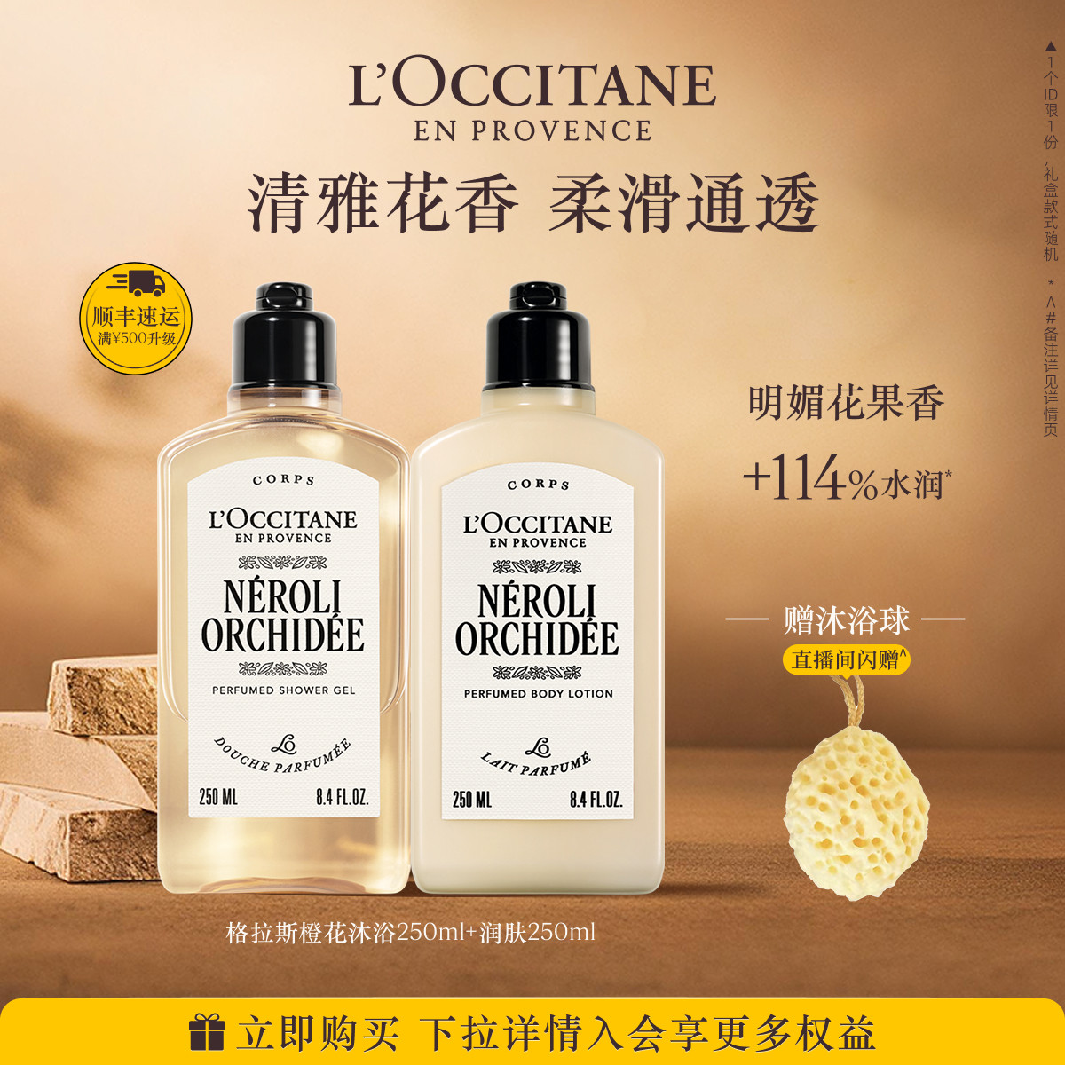 欧舒丹沐浴露身体乳身体护理套装格拉斯橙花香氛沐浴露清洁留香