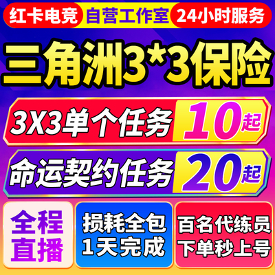 纯绿秒上号/三角洲行动代练命运契约部门任务3x3保险箱失去信号