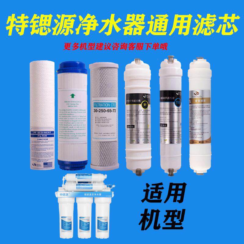 特锶源净水器滤芯五级全套通用前三级家用RO反渗透纯水机滤芯