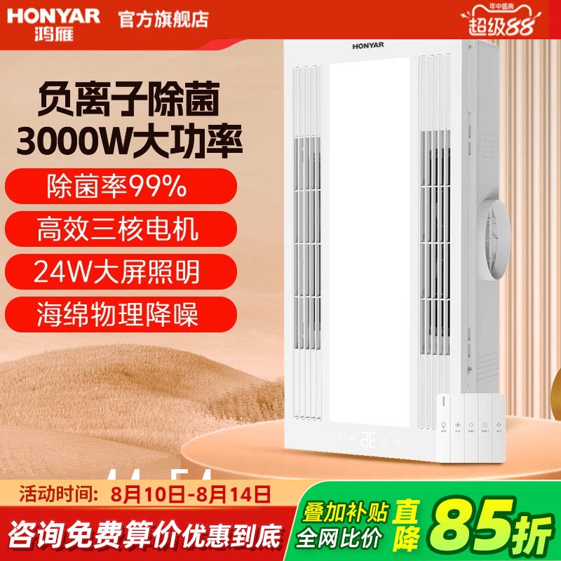 【补贴15%】鸿雁风暖浴霸AI恒温除臭浴室照明排气扇一体取暖器