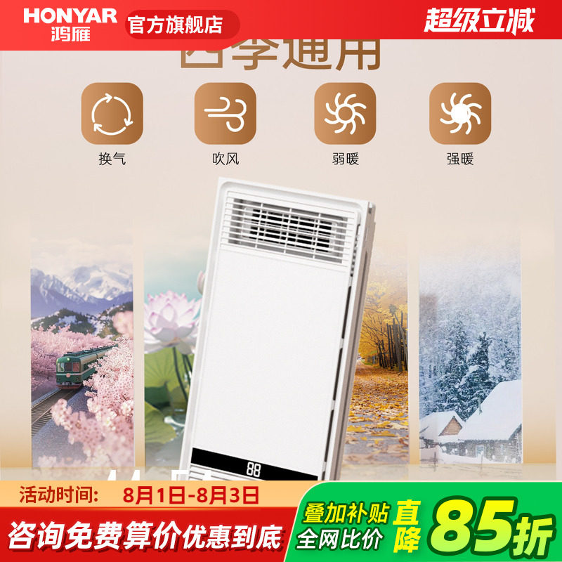 鸿雁风暖浴霸集成led吊灯嵌入式浴室卫生间暖风机