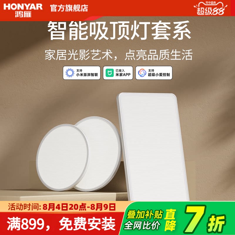 鸿雁已接入米家APP智能灯具全屋远程遥控肤感玻璃远程双控mesh2.0
