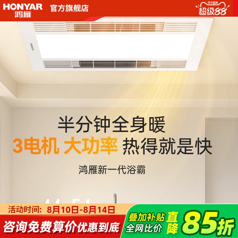 鸿雁浴霸三电机大功率风暖照明排气扇一体集成石膏吊顶卫生间暖风