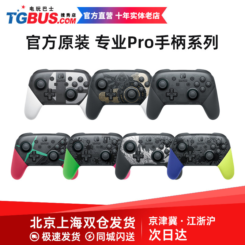 电玩巴士任天堂Nintendo Switch NX NS PRO手柄专用经典手柄_虎窝淘