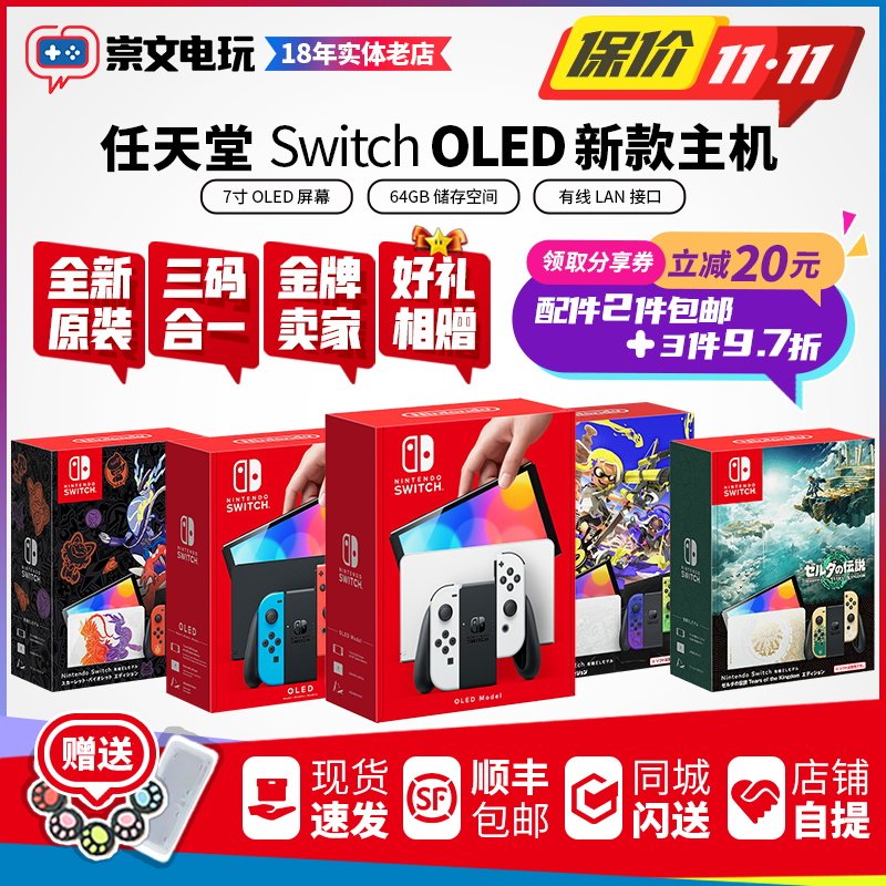 任天堂Switch OLED游戏主机NS续航lite掌机日港版塞尔达喷射限定_虎窝淘