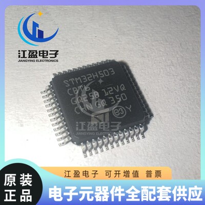 全新原装 STM32H503CBT6 封装LQFP-48 ARM微控制器MCU芯片IC