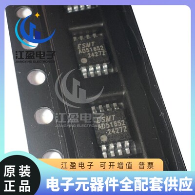 全新原装AD51652-MH08NRR MSOP8 3.0W低功率音频放大器 ESMT晶豪