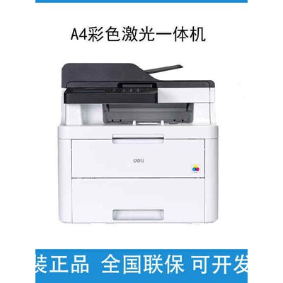 得力DCM24ADNP印表机彩