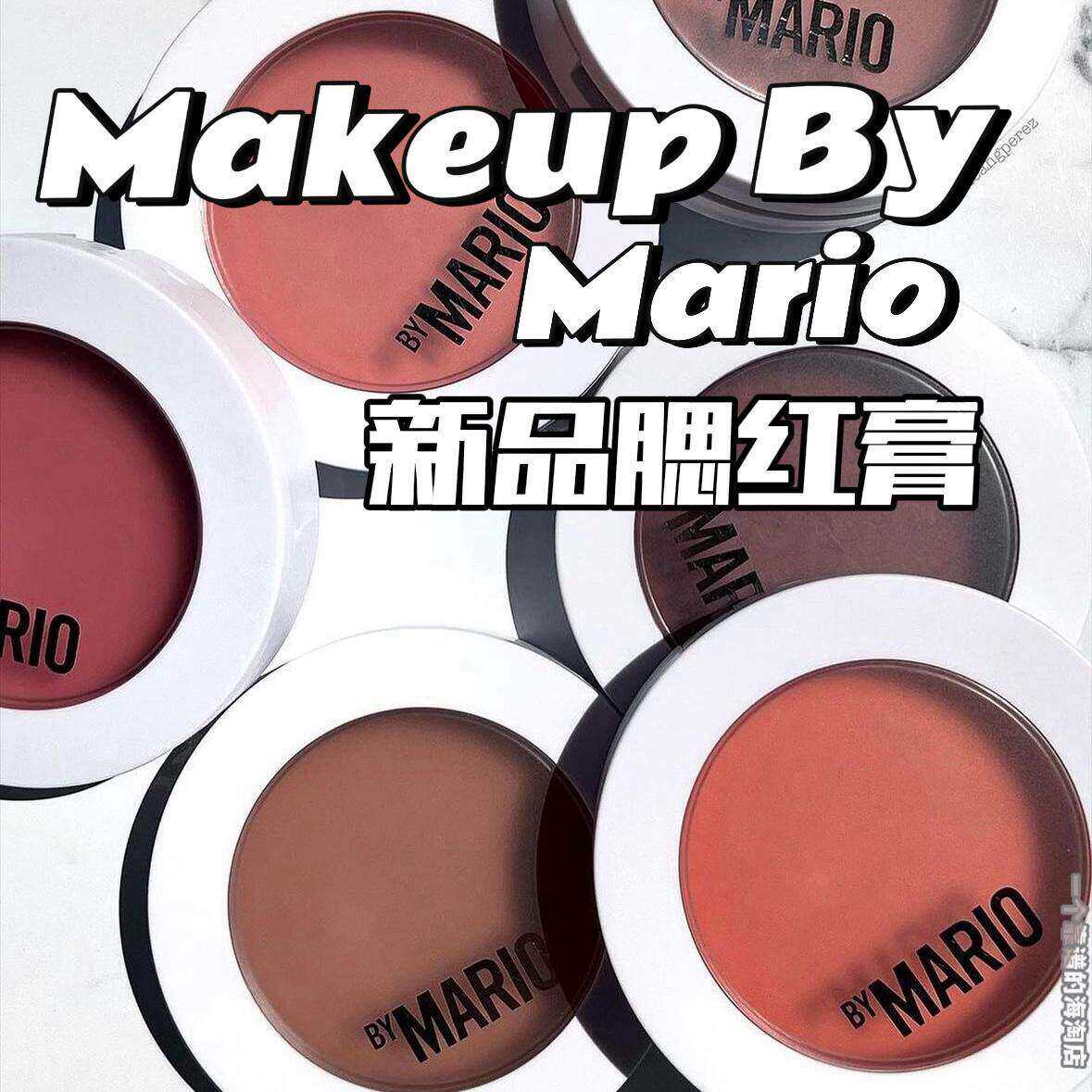 板妮推荐Makeup By Mario腮红膏Pinch me pink/peony白女爱用丝滑