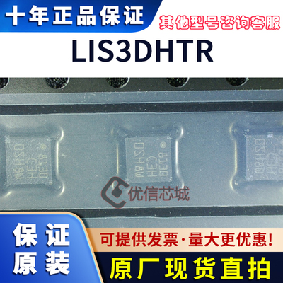LIS3DHTR 原装全新 LGA-16 3轴加速度计C3H LIS3DH芯片运动传感器