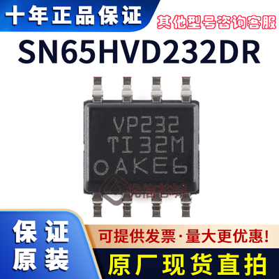 SN65HVD232DR 原装全新 SOIC-8 3.3V CAN收发器芯片 VP232 贴片IC