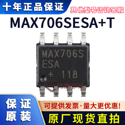 MAX706SESA+T 原装全新SOIC-8 +3V 微处理器监控电路 MAX706S芯片