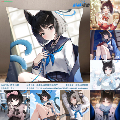 碧蓝档案桐生桔梗方枕 蔚蓝方形抱枕日本2WT毛毛绒枕套超清周边