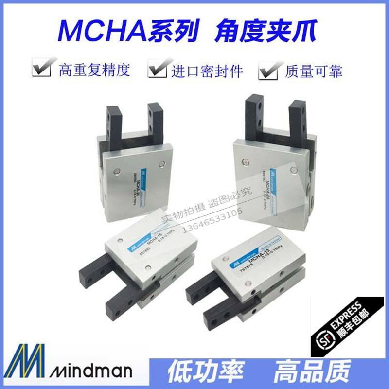 MINDMAN金器型气爪手指气缸MCHA-16 MCHA-20 MCHA-25 MCHA-32夹爪_虎窝淘